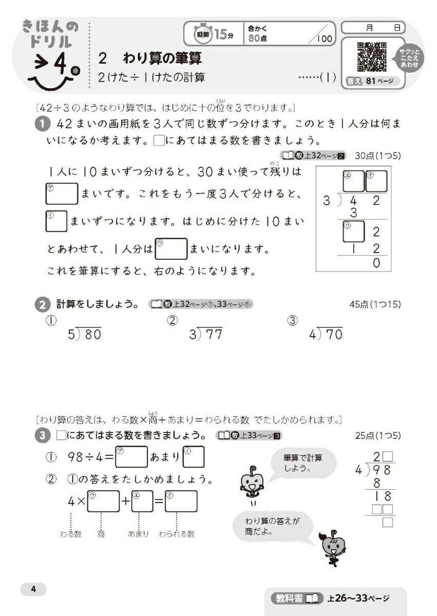 楽天ブックス 小学 教科書ぴったりドリル 算数4年 教育出版版(教科書完全対応、スマホでもサクッとこたえあわせ、復習テスト、がんばり表つき